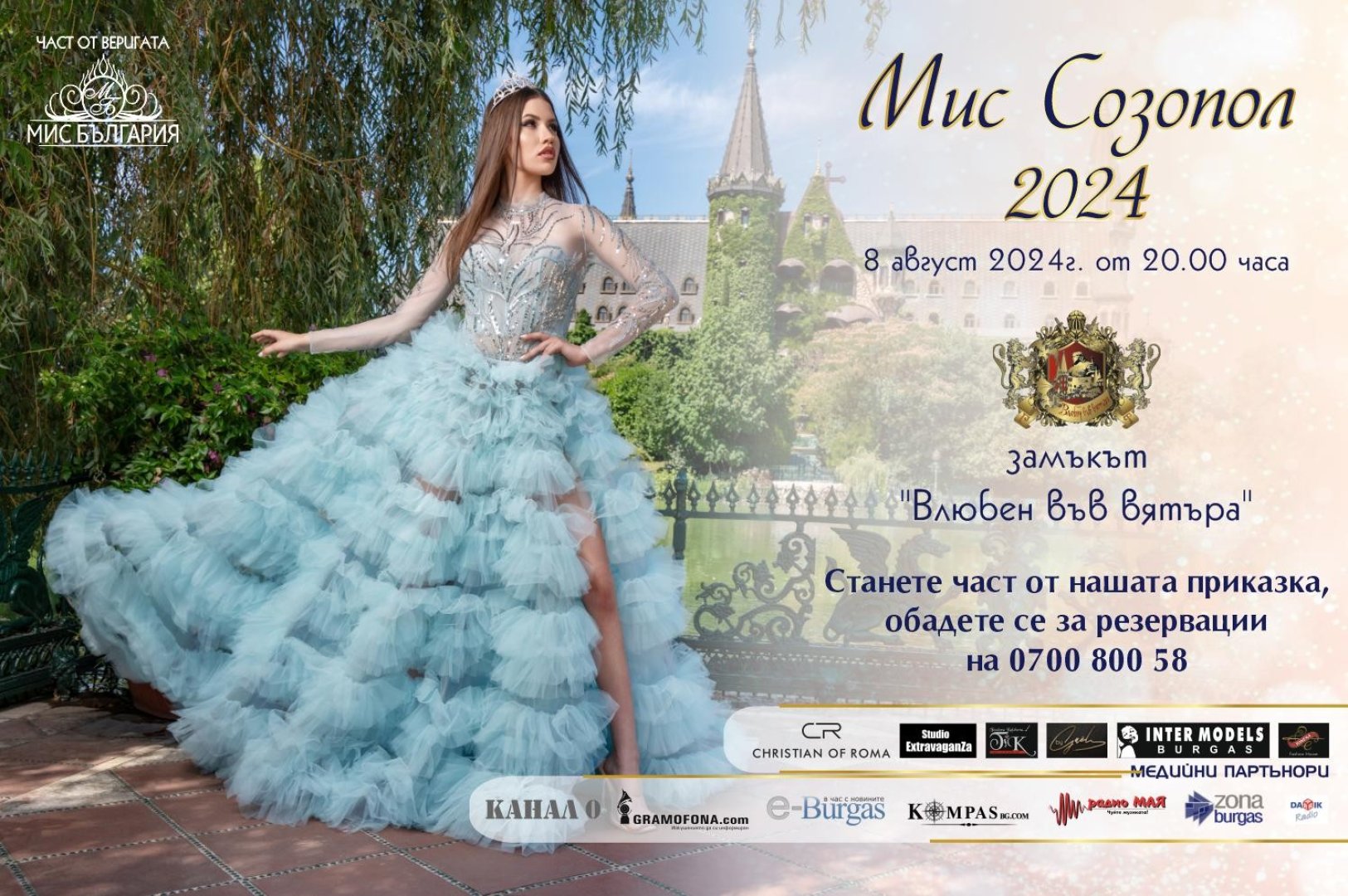 Замъкът в Равадиново търси следващата принцеса, която ще коронова за Мис Созопол 2024 - Последни ...